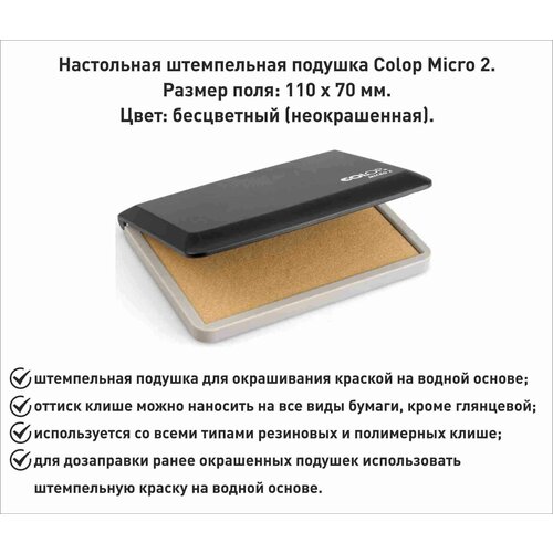 Штемпельная подушка Colop Micro