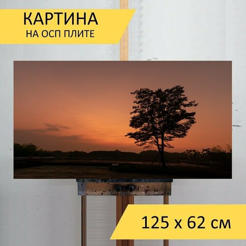 Картина на ОСП 125х62 см. "Дерево, силуэты, закат" горизонтальная, для интерьера, с креплениями