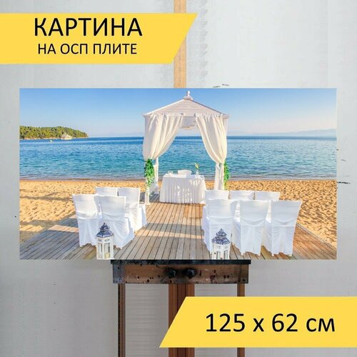 Картина на ОСП 125х62 см. "Свадьба, брак, столы" горизонтальная, для интерьера, с креплениями