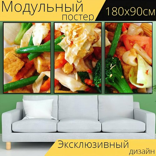 Модульный постер "Овощи, рис, еда" 180 x 90 см. для интерьера