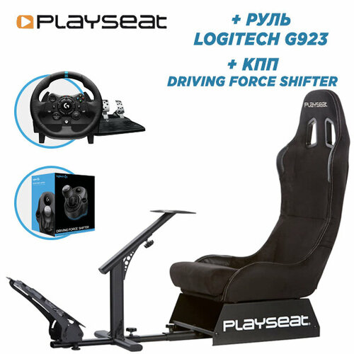 Playseat Игровое кресло Playseat (00008) Evolution Alcantara (черный) + Руль Logitech G923 TRUEFORCE (PC/PS4/PS5) + Driving force shifter