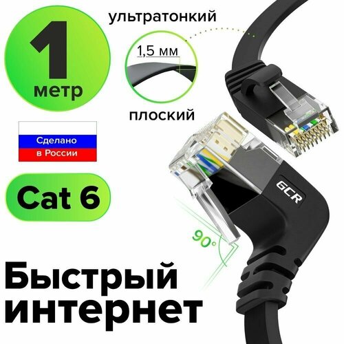 Плоский угловой патч корд 1 метр GCR PROF верхний угол КАТ.6 10 Гбит/с RJ45 LAN компьютерный кабель для интернета медный 24K GOLD черный