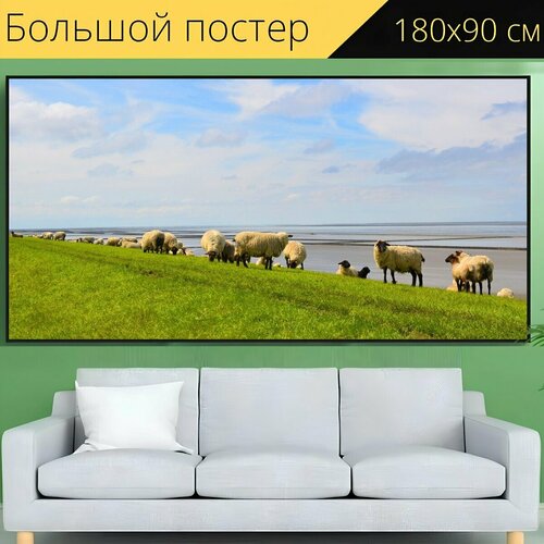 Большой постер "Овец, стадо, стадо овец" 180 x 90 см. для интерьера