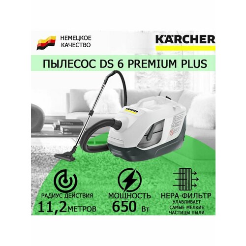 Пылесос Karcher DS 6 Plus с аквафильтром