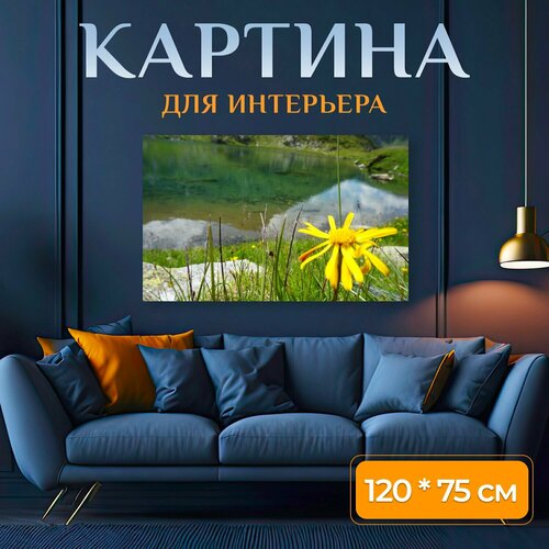 Картина на холсте "Гора, озеро, желтый цветок" на подрамнике 120х75 см. для интерьера