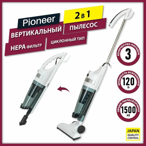 Вертикальный циклонный пылесос Pioneer VC466S white 2 в 1 вертикальный и ручной, моющийся HEPA фильтр, 3 насадки, шнур 6 м, увеличенный радиус действия, 600 Вт