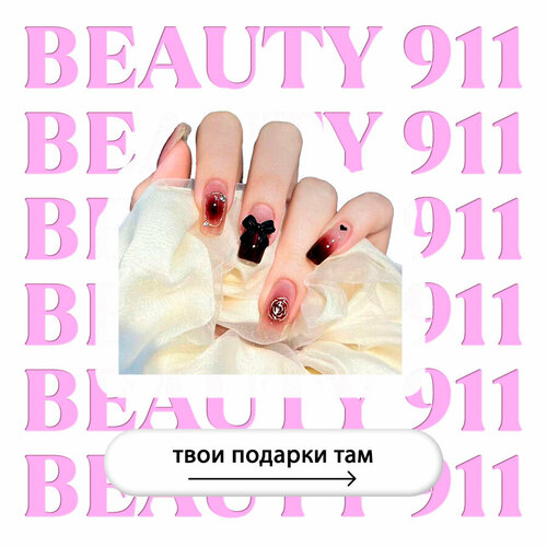 Накладные ногти BEAUTY 911 серый