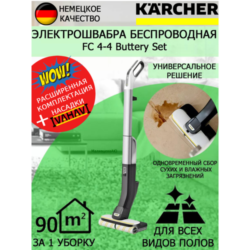 Электрошвабра Karcher FC 4-4 Battery Set +латексные перчатки