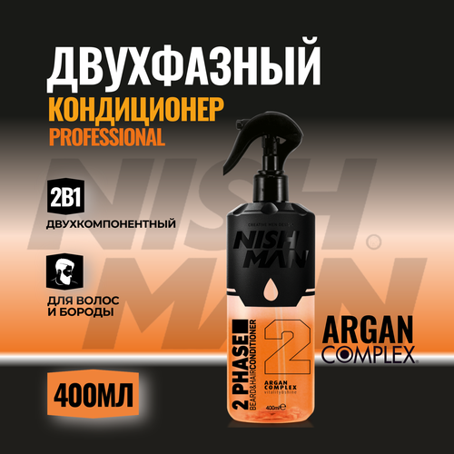 Двухфазный кондиционер NISHMAN 2 PHASE CONDITIONER (HAIR&BEARD CONDITIONER) комплекс арганы для волос И бороды