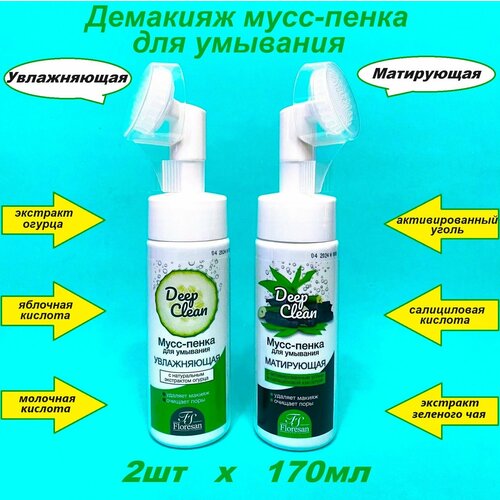 Демакияж мусс-пенка Deep Clean Матирующая с углем и салициловой кислотой + Увлажняющая с экстрактом огурца, 170мл, 2шт