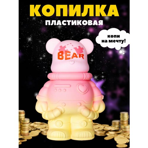 Копилка пластиковая Cosmo bear pink
