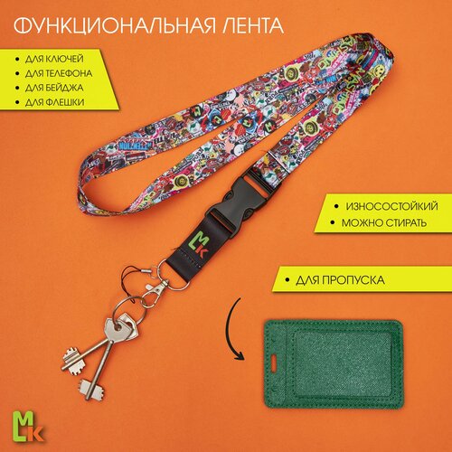 Тканевый шнурок на шею / Mashinokom / для ключей, пропуска и бейджа / Стикербум №3