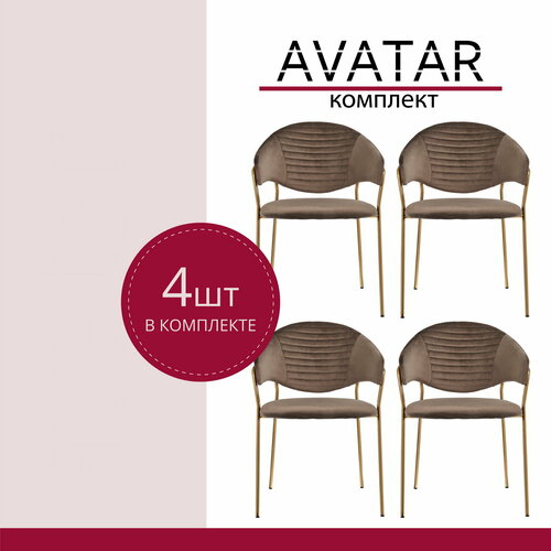 Комплект из 4-х стульев Avatar табачно-серый