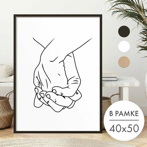 Постер 40х50 В рамке "Руки влюбленных эстетика" для интерьера