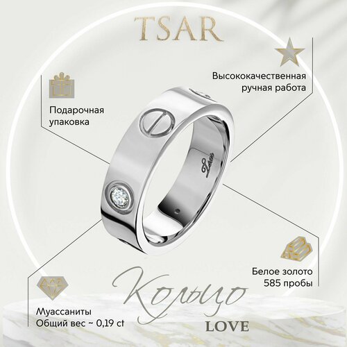 Кольцо обручальное Tsar, белое золото, 585 проба, родирование, муассанит, размер 16
