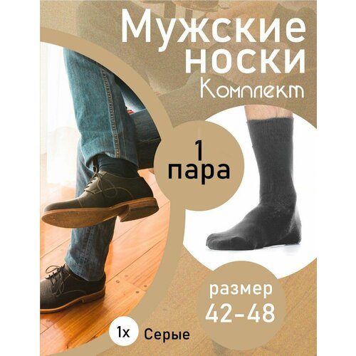 Носки , размер 42-48, серый