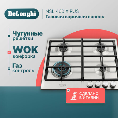 Газовая варочная панель DeLonghi NSL 460 X RUS, 60 см, серая, WOK-конфорка, автоматический розжиг, газ-контроль