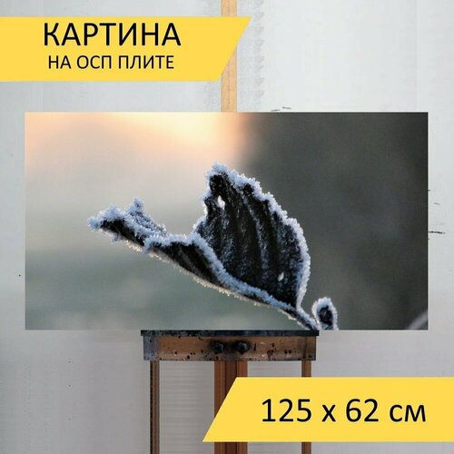 Картина на ОСП 125х62 см. "Пространство, зима, спелый" горизонтальная, для интерьера, с креплениями