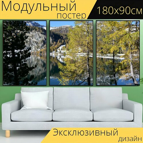 Модульный постер "Озеро, горы, деревья" 180 x 90 см. для интерьера