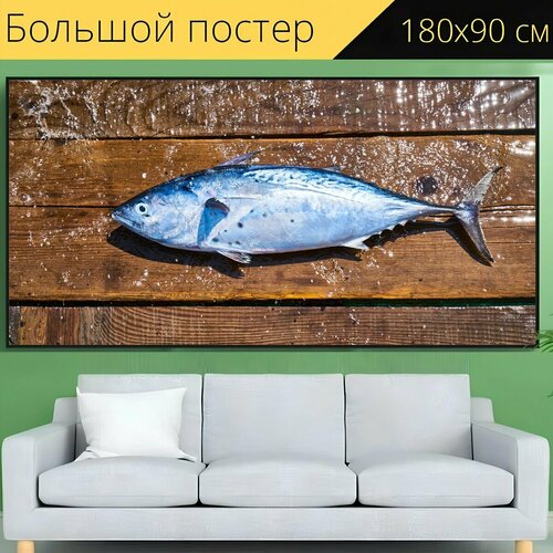 Большой постер "Рыба, свежий, еда" 180 x 90 см. для интерьера