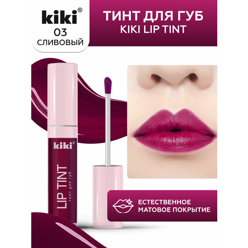 Тинт для губ KIKI LIP TINT 03