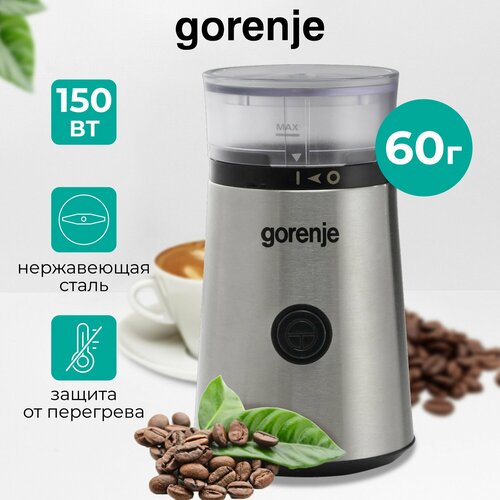 Кофемолка электрическая Gorenje SMK150E мельница, дробилка для зерна, 150 Вт, механическое управление, серебристый