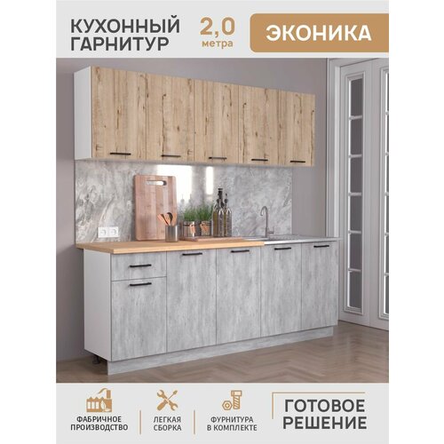 Кухонный гарнитур 2,0 м