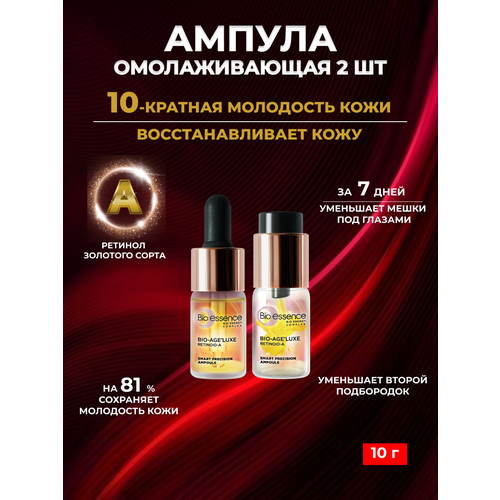 Bioessence Омолаживающая сыворотка для лица с 2-кратным ретинолом и витамином А, 2 ампулы* 10 г