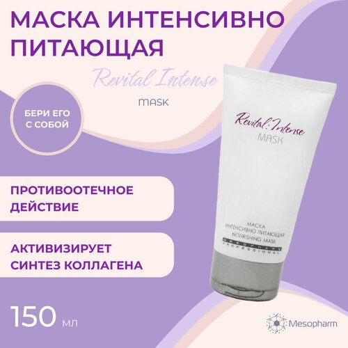 Маска интенсивно питающая Revital Intense Mask