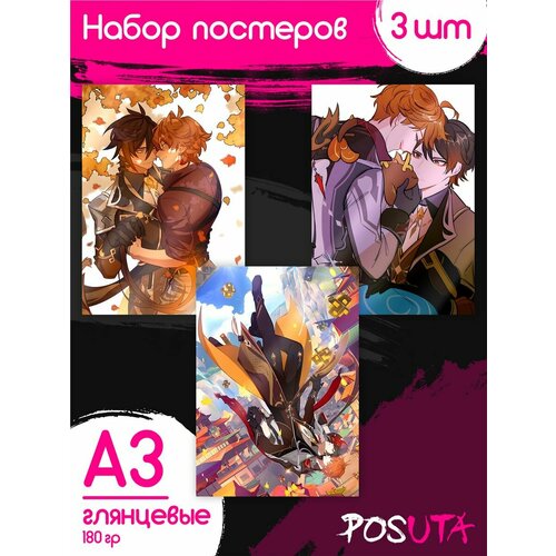Постеры Genshin Impact Чжун Ли и Тарталья А3