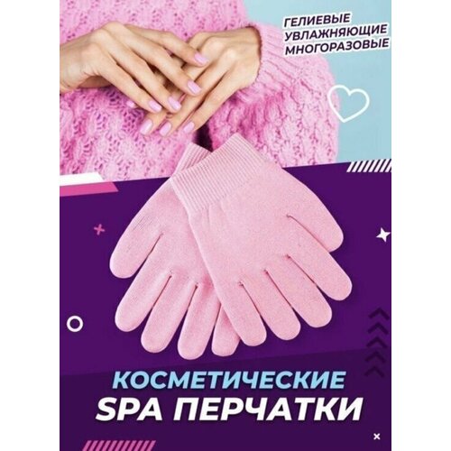 Увлажняющие гелевые силиконовые перчатки RZ-437 /SPA-перчатки косметические /розовый