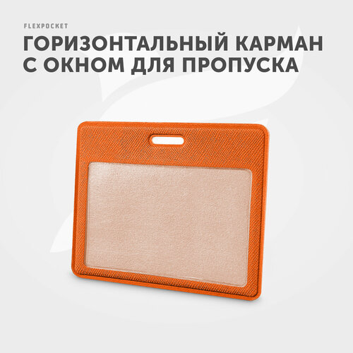 Держатель для пропуска, бейдж, чехол для карт, карман для проездного, школьный, для офиса Flexpocket, горизонтальный, цвет оранжевый