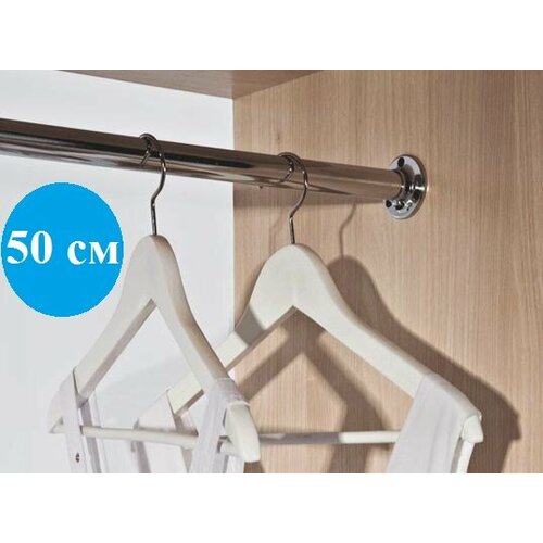 Труба или штанга в шкаф для одежды, длина 50 см, диаметр 25 мм(комплект)