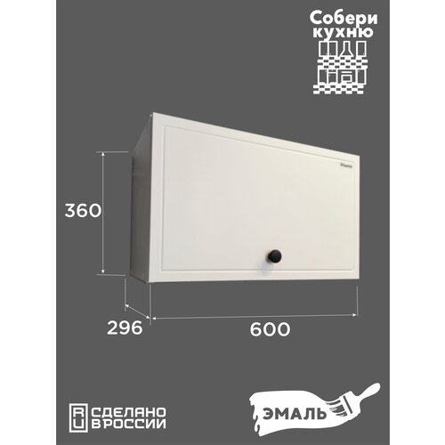 Модуль кухонный VITAMIN шкаф навесной с газовым подъемником фасад МДФ+эмаль, ш.60 см