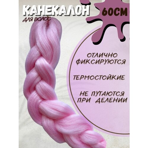 Канекалон для косичек