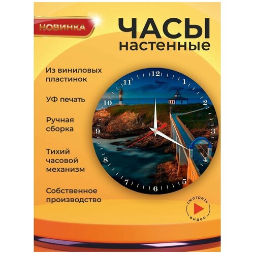 Настенные креативные часы Маяк 2