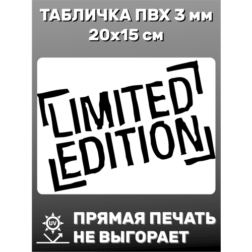 Табличка информационная Limited 20х15 см