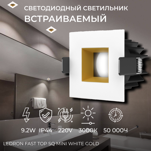 Встраиваемый светодиодный светильник Ledron FAST TOP SQ MINI White-Gold