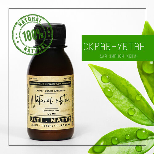 Скраб-Убтан для жирной кожи лица 100мл ulti.matte