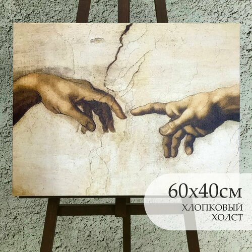 Картина на холсте репродукция Микеланджело "Сотворение Адама"(фрагмент) 40х30см / картина для интерьера дома
