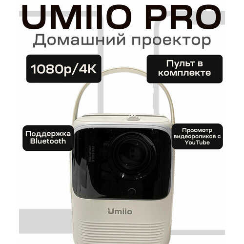 Портативный проектор Umiio А008 Pro для фильмов, YouTube. Белый