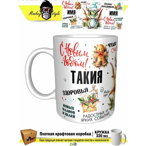 Такия. С новым годом. Дракон.