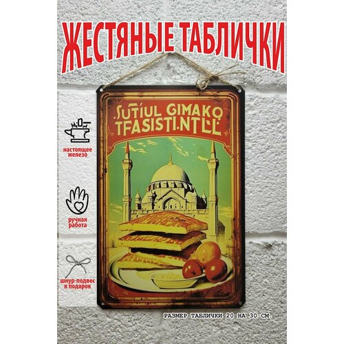 Турция кулинария стран мира постер на стену 20 на 30 см. шнур-подвес в подарок