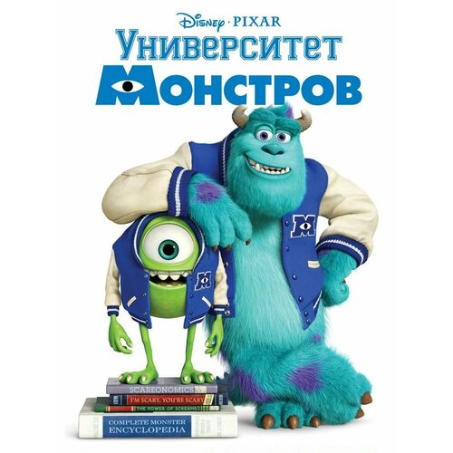 Постер Университет монстров 30х40 см