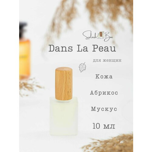 Dans La Peau духи стойкие