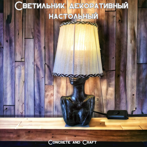 Настольный светильник / Декоративная настольная лампа / Ночник - черный металлик