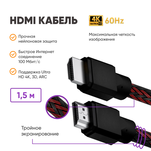 Кабель HDMI 1.5м позолоченные контакты для консоли / Шнур аудио - видео HDMI 4K для монитора проектора ПК ноутбука