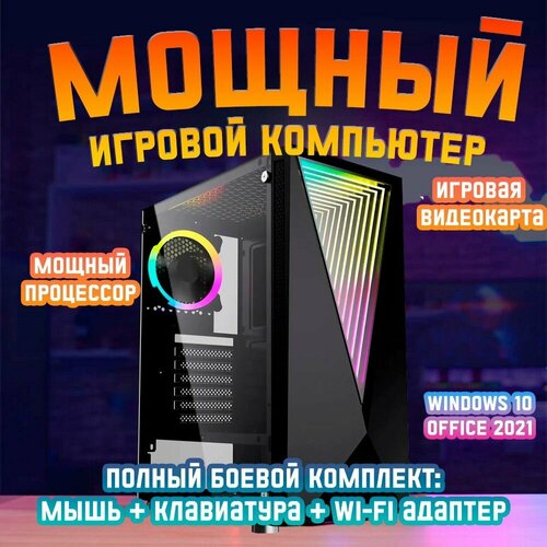 Игровой системный блок Mistery X (Xeon 2680v3; RX 570 4GB; RAM 32 GB; SSD 1024 GB; Win 10 PRO; Office 2021; БП 500W; GG-CC100)