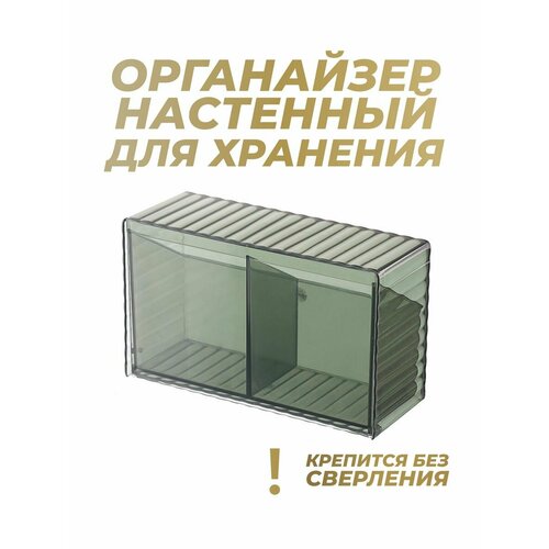 Органайзер настенный без сверления