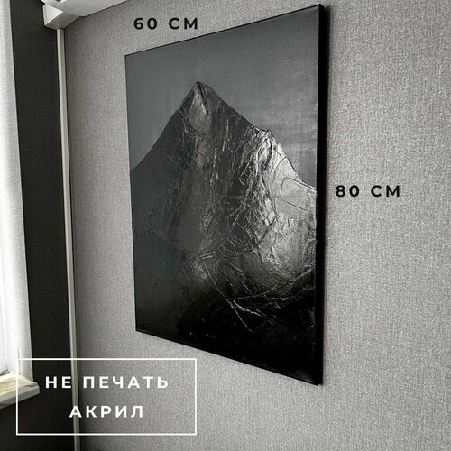 Картина 60*80 см интерьерная акрил "Черные горы"